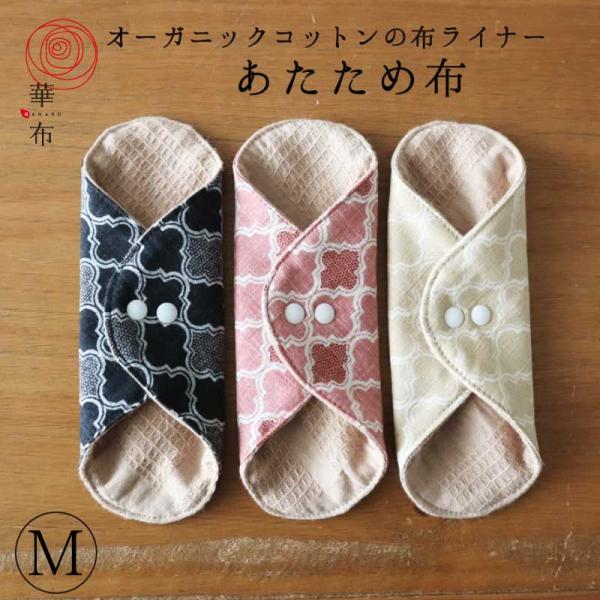 気になる冷えやおりものに。毎日使いのおりものライナーです。あたたかく過ごしてほしいという想いがこもっています。■サイズ■広げたサイズ：約１８ｃｍ×約１８ｃｍ使用サイズ：約１８ｃｍ×約７ｃｍ〜７．５ｃｍ※伸縮性のある生地を使用しているため、若...