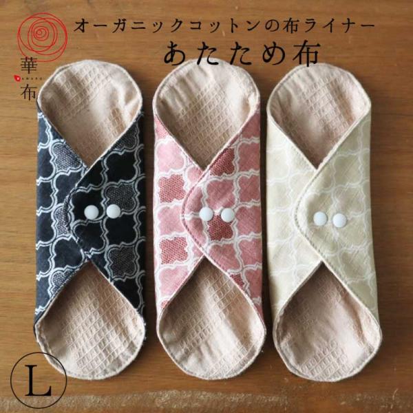 気になる冷えやおりものに。毎日使いのおりものライナーです。あたたかく過ごしてほしいという想いがこもっています。■サイズ■広げたサイズ：約２１ｃｍ×約１９ｃｍ使用サイズ：約２１ｃｍ×約７ｃｍ〜７．５ｃｍ※伸縮性のある生地を使用しているため、若...