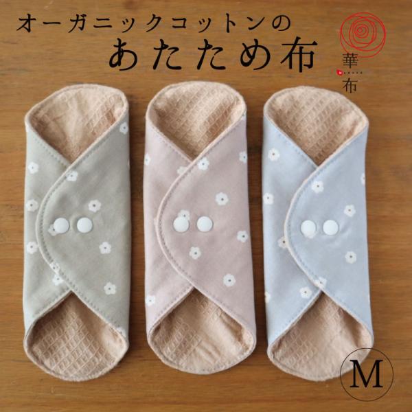 気になる冷えやおりものに。毎日使いのおりものライナーです。あたたかく過ごしてほしいという想いがこもっています。■サイズ■広げたサイズ：約１８ｃｍ×約１８ｃｍ使用サイズ：約１８ｃｍ×約７ｃｍ〜７．５ｃｍ※伸縮性のある生地を使用しているため、若...