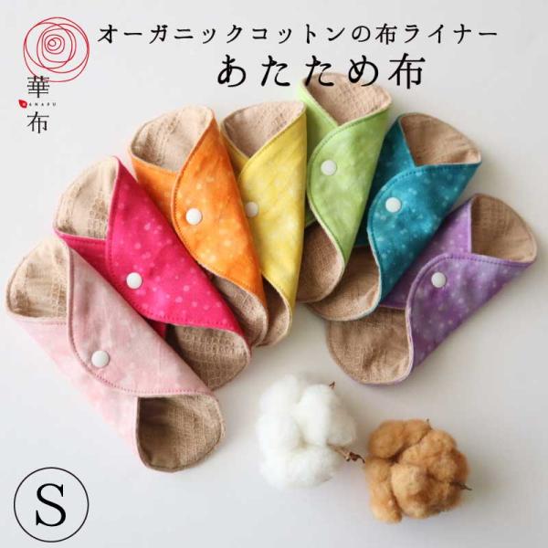 気になる冷えやおりものに。毎日使いのおりものライナーです。あたたかく過ごしてほしいという想いがこもっています。■サイズ■広げたサイズ：約１５．５ｃｍ×約１５．５ｃｍ使用サイズ：約１５．５ｃｍ×約６．５ｃｍ※伸縮性のある生地を使用しているため...