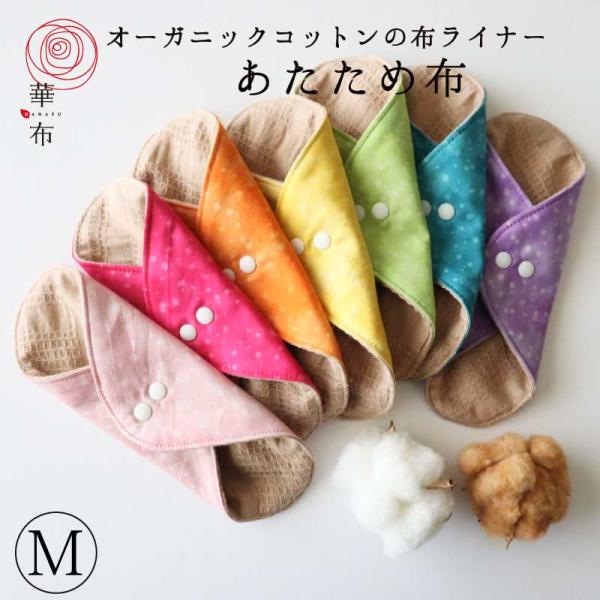 気になる冷えやおりものに。毎日使いのおりものライナーです。あたたかく過ごしてほしいという想いがこもっています。■サイズ■広げたサイズ：約１８ｃｍ×約１８ｃｍ使用サイズ：約１８ｃｍ×約７ｃｍ〜７．５ｃｍ※伸縮性のある生地を使用しているため、若...