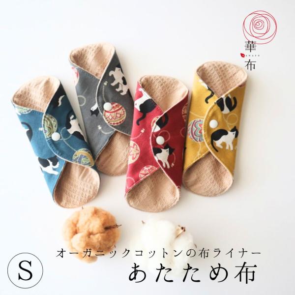 気になる冷えやおりものに。毎日使いのおりものライナーです。あたたかく過ごしてほしいという想いがこもっています。■サイズ■広げたサイズ：約１５．５ｃｍ×約１５．５ｃｍ使用サイズ：約１５．５ｃｍ×約６．５ｃｍ※伸縮性のある生地を使用しているため...