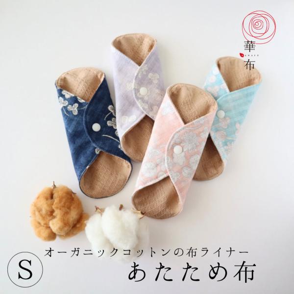 気になる冷えやおりものに。毎日使いのおりものライナーです。あたたかく過ごしてほしいという想いがこもっています。■サイズ■広げたサイズ：約１５．５ｃｍ×約１５．５ｃｍ使用サイズ：約１５．５ｃｍ×約６．５ｃｍ※伸縮性のある生地を使用しているため...