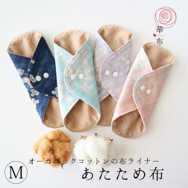 気になる冷えやおりものに。毎日使いのおりものライナーです。あたたかく過ごしてほしいという想いがこもっています。■サイズ■広げたサイズ：約１８ｃｍ×約１８ｃｍ使用サイズ：約１８ｃｍ×約７ｃｍ〜７．５ｃｍ※伸縮性のある生地を使用しているため、若...