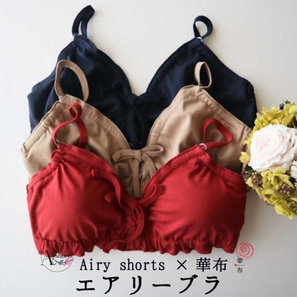 締め付けず心地いいブラ華布×エアリーショーツ授乳ブラとしてもおススメ♪別売りでセットアップのエアリーショーツがあります。■サイズ■AA〜Dカップ　バストトップ：〜98cm　アンダー：65〜80cmD〜Eカップ　バストトップ：98〜115cm...