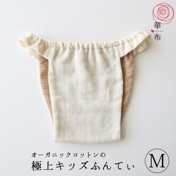 ■サイズ■（平置き）股上約２３cm×幅約２７cm■素材■内布：オーガニックコットン１００％外布：オーガニックコットンガーゼ１００％ゴム：ポリエステル、天然ゴム■身長目安■１２０ｃｍ−１３０ｃｍ■発送について■メール便で送料200円で発送できます。