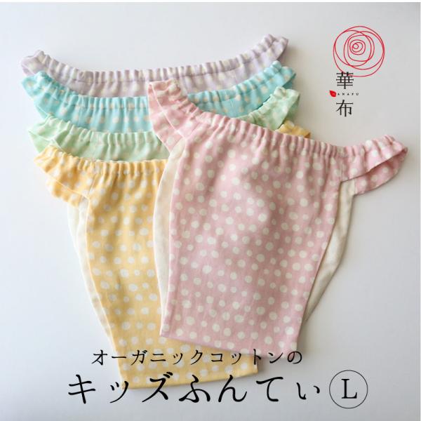 締め付けない♪ふんわり自然な履き心地。柔らかく、肌にやさしいオーガニックコットンガーゼでできています。通気性がよく、ムレにくいので肌の弱いお子さまにおススメです。■サイズ■（平置き）股上約２７ｃｍ×幅約３２ｃｍ■素材■内布：オーガニックコッ...