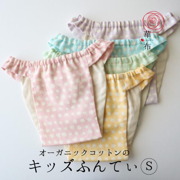 締め付けない♪ふんわり自然な履き心地。柔らかく、肌にやさしいオーガニックコットンガーゼでできています。通気性がよく、ムレにくいので肌の弱いお子さまにおススメです。■サイズ■（平置き）股上約２０ｃｍ×幅約２４ｃｍ■素材■内布：オーガニックコッ...