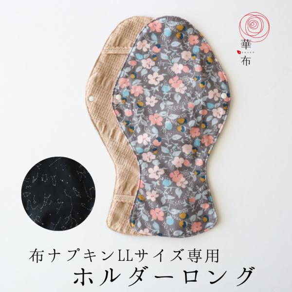 【商品について】■サイズ■広げたサイズ：約３５ｃｍ×約１８．５ｃｍ使用サイズ：約３５ｃｍ×約８ｃｍ■素材■表地、ゴム：オーガニックコットン１００％中布：透湿防水シート裏地：コットン１００％スナップボタン：プラスチック　　 　■特徴■・お肌に...