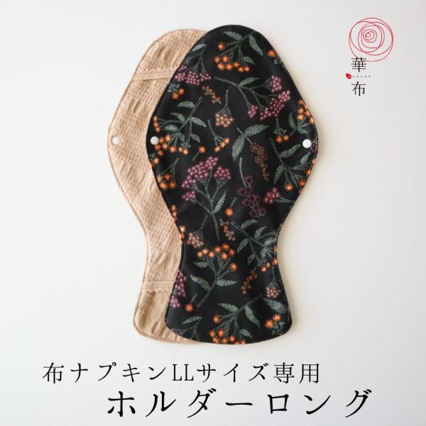 【商品について】■サイズ■広げたサイズ：約３５ｃｍ×約１８．５ｃｍ使用サイズ：約３５ｃｍ×約８ｃｍ■素材■表地、ゴム：オーガニックコットン１００％中布：透湿防水シート裏地：コットン１００％スナップボタン：プラスチック　　 　■特徴■・お肌に...