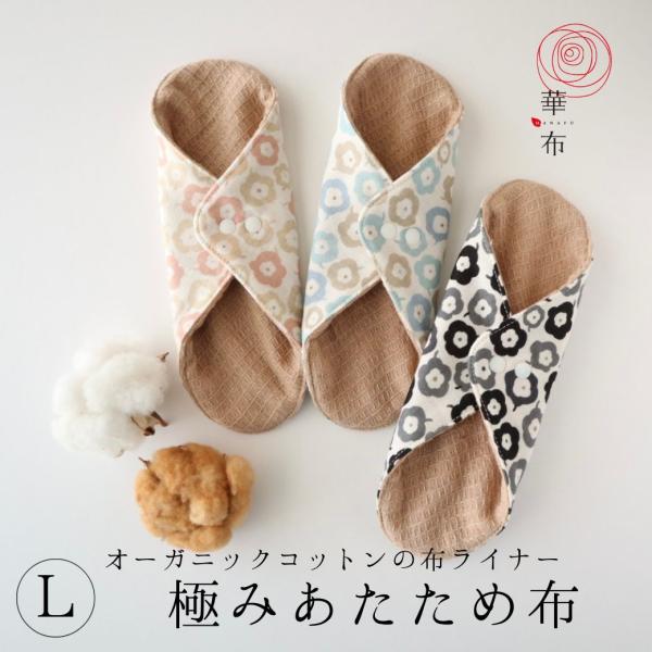 気になる冷えやおりものに。毎日使いのおりものライナーです。あたたかく過ごしてほしいという想いがこもっています。ふわふわ極上の柔らかさ「極み」生地を使用したあたため布です。■サイズ■広げたサイズ：約２１ｃｍ×約１９ｃｍ使用サイズ：約２１ｃｍ×...