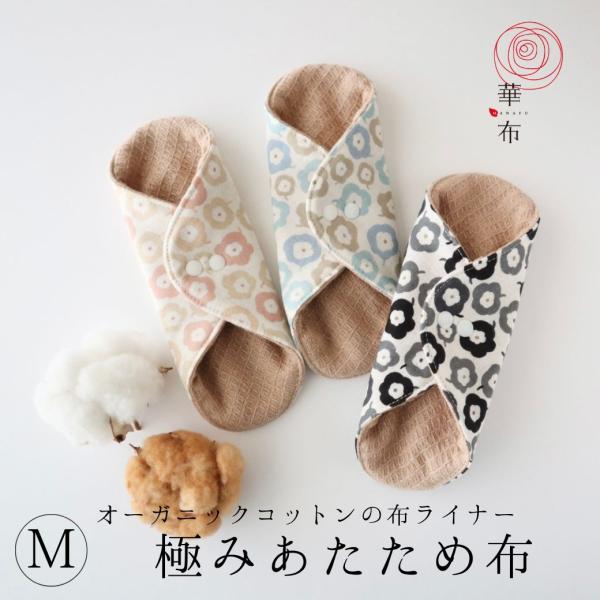 気になる冷えやおりものに。毎日使いのおりものライナーです。あたたかく過ごしてほしいという想いがこもっています。ふわふわ極上の柔らかさ「極み」生地を使用したあたため布です。■サイズ■広げたサイズ：約１８ｃｍ×約１８ｃｍ使用サイズ：約１８ｃｍ×...