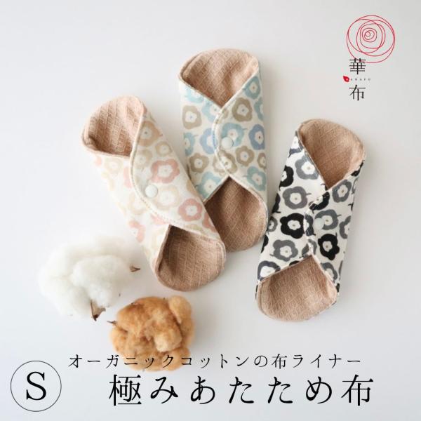 気になる冷えやおりものに。毎日使いのおりものライナーです。あたたかく過ごしてほしいという想いがこもっています。ふわふわ極上の柔らかさ「極み」生地を使用したあたため布です。■サイズ■広げたサイズ：約１５．５ｃｍ×約１５．５ｃｍ使用サイズ：約１...