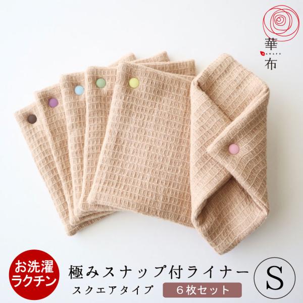 ■サイズ■広げたとき：約１８ｃｍ×約１８ｃｍ使用サイズ：約１８ｃｍ×約６．５ｃｍ※伸縮性のある生地を使用しているため、若干の誤差がある場合がございます。■素材■オーガニックコットン１００％スナップボタン：プラスチック　■特徴■・防水シートな...