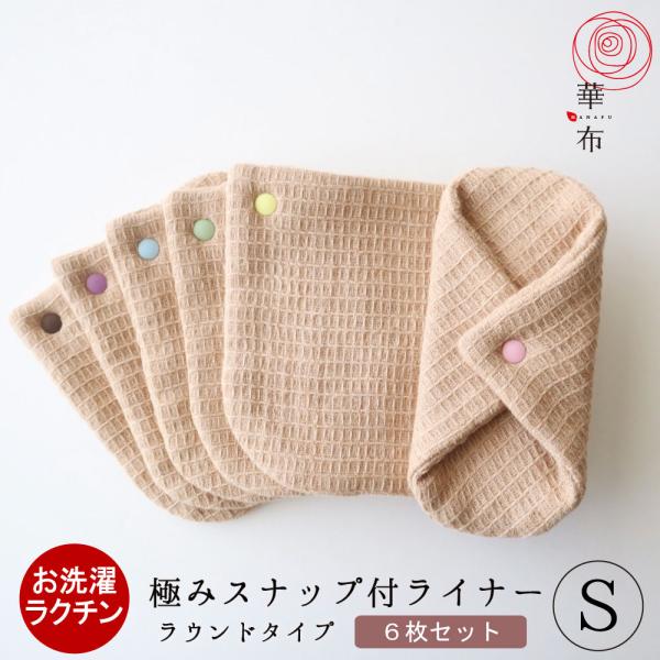 ■サイズ■広げたとき：約１５ｃｍ×約１８ｃｍ使用サイズ：約１５ｃｍ×約６．５ｃｍ※伸縮性のある生地を使用しているため、若干の誤差がある場合がございます。■素材■オーガニックコットン１００％スナップボタン：プラスチック■特徴■・防水シートなど...