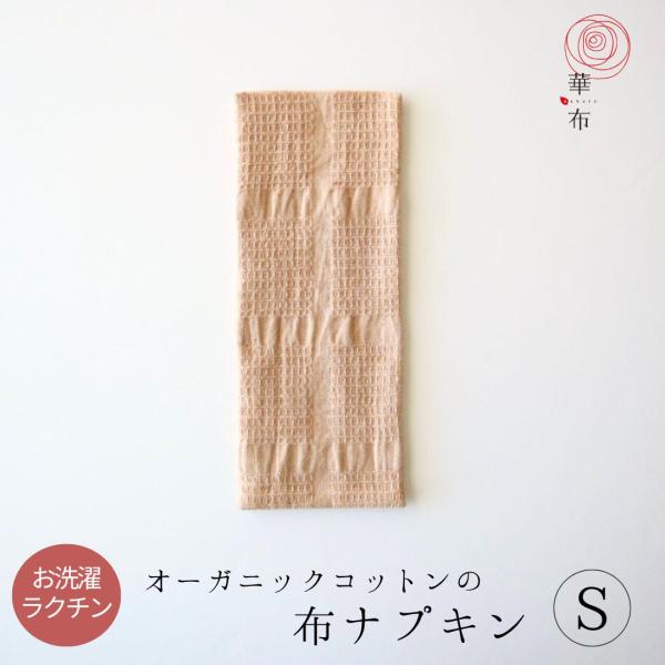 布ナプキンLサイズやMサイズに重ねて使ったり、丸めて吸収帯にしたり。少ない日に1枚で使うこともできます。■サイズ■約２３ｃｍ×約９ｃｍ※伸縮性のある生地を使用しているため、若干の誤差がある場合がございます。■素材■オーガニックコットン１００...