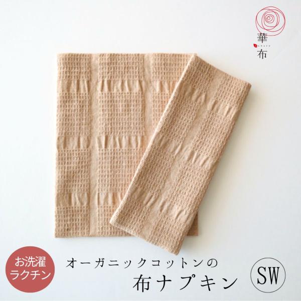 布ナプキンの扱いになれている方におススメの1枚。布ナプキンLサイズ、Mサイズのように中布は入っておりません。アレンジ自由自在です♪布ナプキンLサイズやMサイズに折って重ねて使ったり、経血の少ない日には1枚だけでも使えます。■サイズ■約２３ｃ...