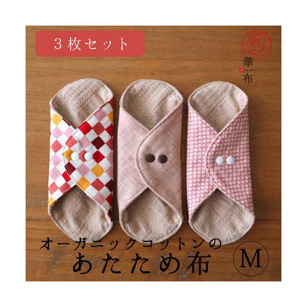 あたため布の３枚セット。気になる冷えやおりものに。毎日使いのおりものライナーです。あたたかく過ごしてほしいという想いがこもっています。ギフトとしてもおススメです♪■サイズ■広げたサイズ：約１８ｃｍ×約１８ｃｍ使用サイズ：約１８ｃｍ×約７ｃｍ...