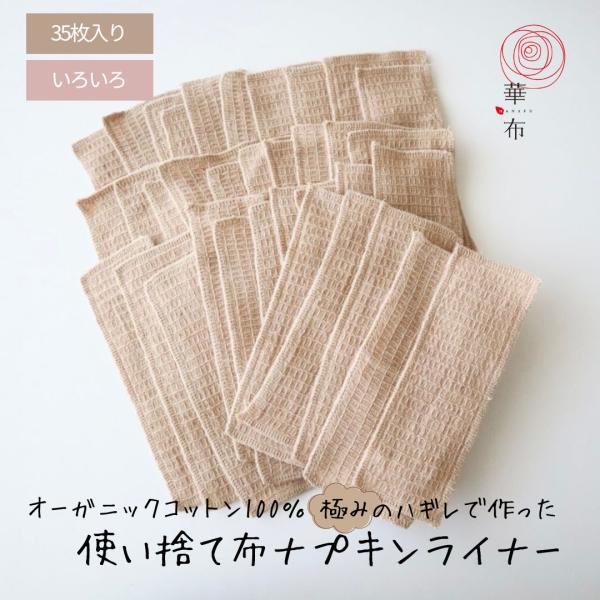 華布のオーガニックコットンのハギレを使用しています。ハギレだから、サイズはいろいろ。紙ナプキンの上にしいたり、赤ちゃんのお尻拭きにしたり、使い方いろいろです。■サイズ■約８ｃｍ〜約１６ｃｍ×約４ｃｍ〜約８ｃｍ■素材■オーガニックコットン１０...