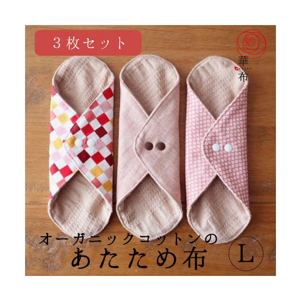 あたため布の３枚セット。気になる冷えやおりものに。毎日使いのおりものライナーです。あたたかく過ごしてほしいという想いがこもっています。ギフトとしてもおススメです♪■サイズ■広げたサイズ：約２１ｃｍ×約１９ｃｍ使用サイズ：約２１ｃｍ×約７ｃｍ...