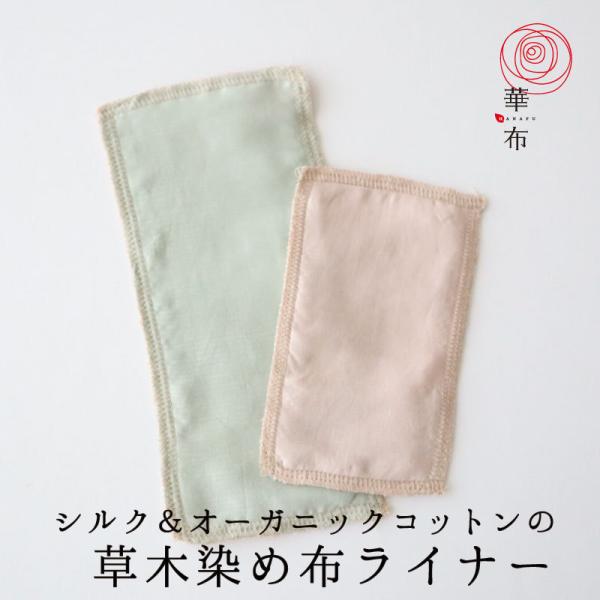 大切に栽培されたオーガニックコットンのハギレを染めているため、サイズや形がいろいろです。草木染めは、その年や季節によっても色の出方が変わり、毎回いろいろな表情を見せてくれます。縦や横に筋が入っているもの、シミのようになっているものがございま...