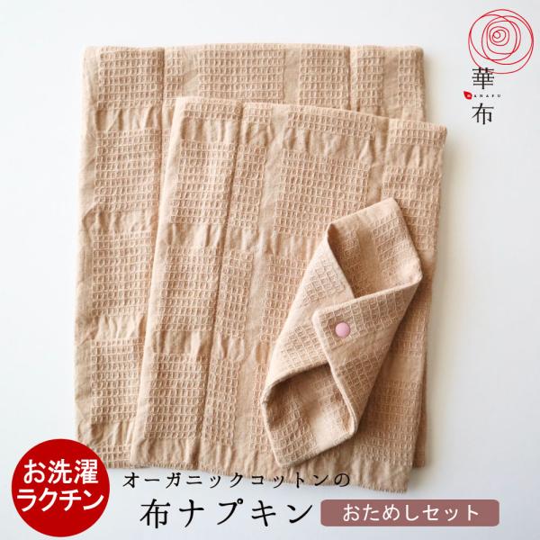 ■サイズ■布ナプキンＬサイズ：約２３ｃｍ×約２８ｃｍ布ナプキンＭサイズ：約１８ｃｍ×約２４ｃｍスナップ付ライナーＳサイズ：　広げたサイズ：約１８ｃｍ×約１８ｃｍ　使用サイズ：約１８cm×約７ｃｍ※伸縮性のある生地を使用しているため、若干の誤...