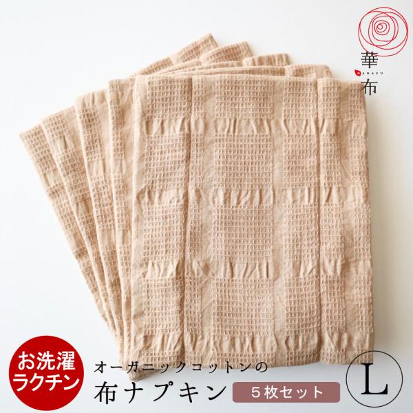 多い日や夜用に。安心の大きめサイズ。三つ折りにして、布ナプキンホルダー（別売）に挟んで使います。■サイズ■約２３ｃｍ×約２８ｃｍ※伸縮性のある生地を使用しているため、若干の誤差がある場合がございます。■素材■オーガニックコットン100%■特...