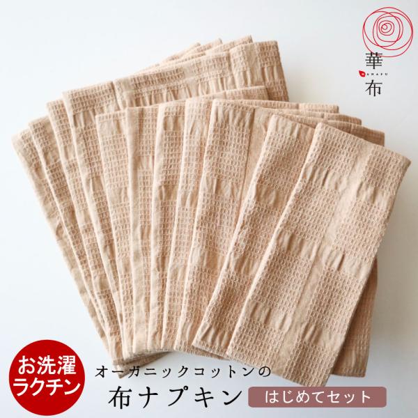 Ｌサイズ４枚／Ｍサイズ５枚／Ｓサイズ２枚一通り必要な枚数が揃うセットです。お好きな柄のホルダーと組み合わせて使用してください♪■サイズ■布ナプキンＬサイズ：約２３ｃｍ×約２８ｃｍ布ナプキンＭサイズ：約１８ｃｍ×約２４ｃｍ布ナプキンＳサイズ：...