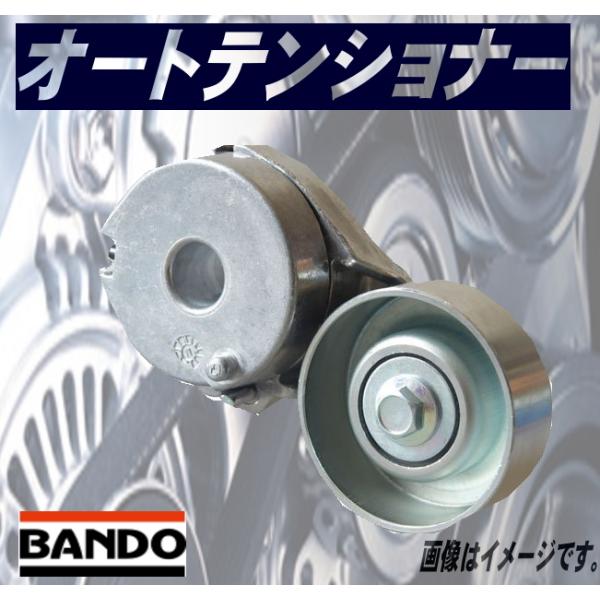 BANDO製 ダイナモベルト/Vベルト用 オートテンショナー HA006●適合車種ダイナ/トヨエース型式：TRY281 排気量：2000エンジン型式：1TRFPE 年式：07.11〜●純正番号16620-75010/16620-75011/...