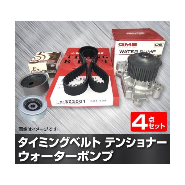 日産　グロリア 用タイミングベルト、テンショナー、アイドラープーリー　ウオーターポンプの４点セットです。画像は4点セットの【イメージ画像】です。ご了承下さい。■適応車種:日産　グロリアCUY31 UY31（後期）■エンジン:RD28■品番:...