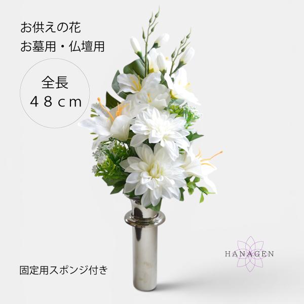 お墓やお仏壇のお供えアレンジです。シルクフラワー(造花)の花束は、鮮やかな色あいを保ちます。猛暑が続く夏の屋外でも枯れることはなく、水やりなどのお手入れも不要です。清潔できれいな状態を保つため、遠方で頻繁にお墓参りに行けない方や生花の管理が...