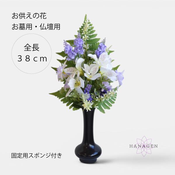 お墓やお仏壇のお供えアレンジです。シルクフラワー(造花)の花束は、鮮やかな色あいを保ちます。猛暑が続く夏の屋外でも枯れることはなく、水やりなどのお手入れも不要です。清潔できれいな状態を保つため、遠方で頻繁にお墓参りに行けない方や生花の管理が...
