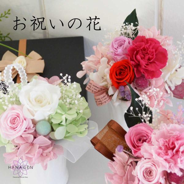 人気の高いプリザーブドフラワーは、生花を加工した「枯れないお花」です。プリザーブドフラワー・プリザーブドグリーン・天然素材でアレンジ。変わらない美しさのプリザーブドフラワーは、さまざまな用途にも安心して贈ることができます。サイズ：約 横幅1...