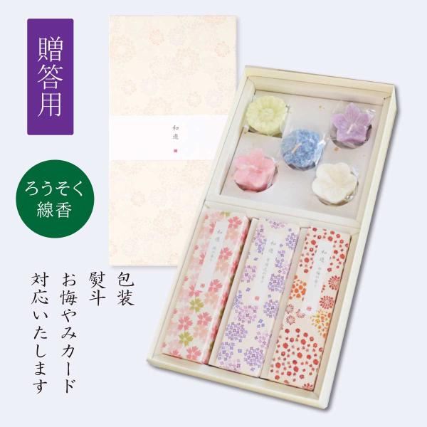 商品名　／　カメヤマ　進物　和遊　花づくしキャンドルセット商品サイズ  ／　横172mm×縦335mm×高さ45mmローソク寸法　／φ48ｍｍ×高さ25ｍｍ（最大：花の形により異なります）燃焼時間  ／　ローソク：約2時間　線香：約25分セ...