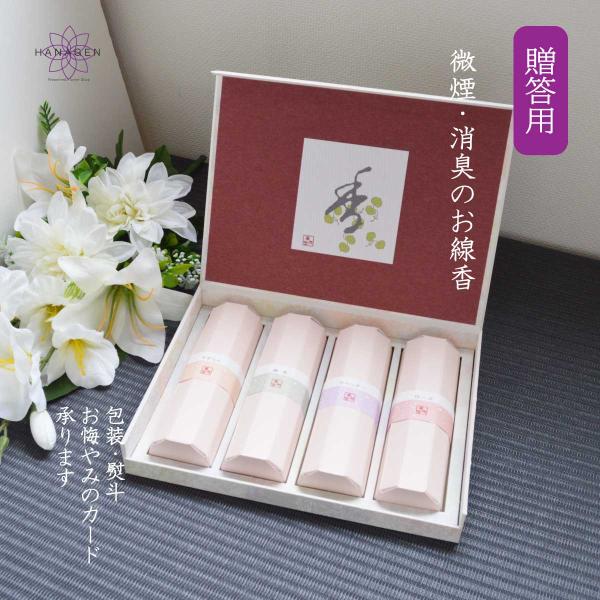 商品名／薫寿堂　花かおり　香合わせギフト商品サイズ ／箱）縦175×横234×高さ32mm1本のサイズ／約136ｍｍセット内容／4種類（ローズ・ラベンダー・緑茶・すずらん）4種類の線香セットです。お花の香りに天然消臭成分を配合。気になるニオ...