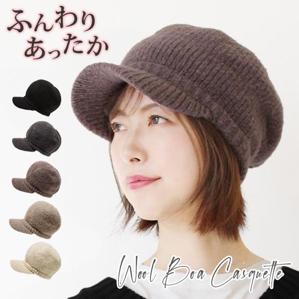 商品名【Wool Boa Casquette】ウールが含まれた、当店オリジナル・ふんわりキャスケット♪耳まですっぽりと深めにかぶれるので秋冬の防寒やおしゃれにぴったり！厚手でしっかりとした生地でボリューム感もgood◎ナチュラルカラーが揃っ...