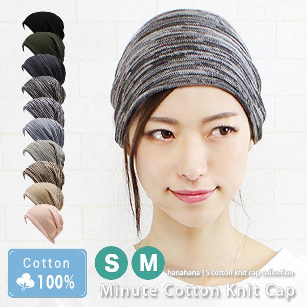 商品名【Minute Cotton Knit cap】当店完全オリジナルの、コットン１００％ニット帽。肌にやさしい綿素材だから、柔らかく優しい被り心地◎薄手で吸汗性もあり、医療用帽子としても安心してお使い頂けます。サイズはＳ・Ｍの２サイズ展...