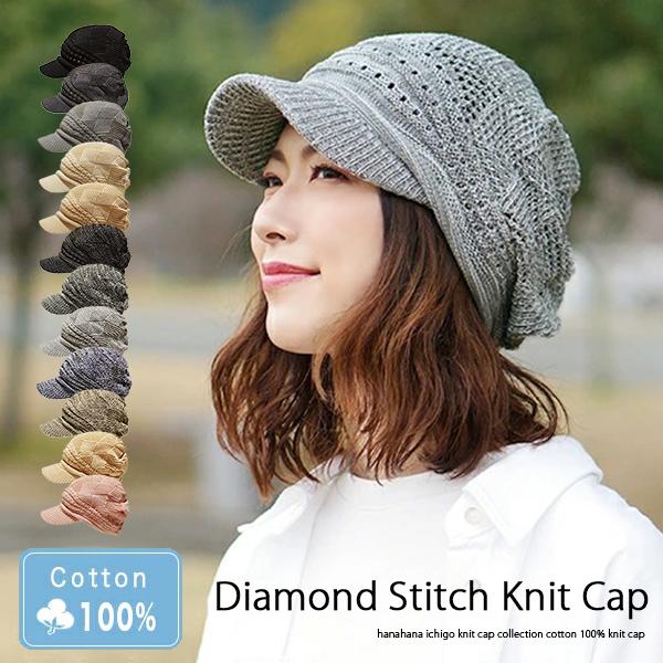商品名【Diamond Stitch Knit Cap】コットン100％のこだわり素材、薄手で軽く、春夏秋に最適なつば付きニットキャップ。柔らかく肌触りの良い素材で作られたこのニット帽はパッとかぶっても形が決まり、頭にやさしくフィット。美し...