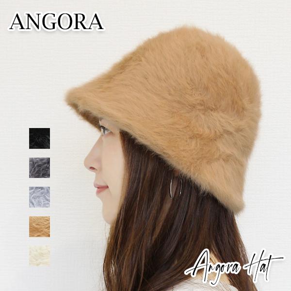 商品名【Angora Hat】 アンゴラ×アクリル素材の上品でおしゃれなハット。フワフワの素材が季節感たっぷりでコーディネートのポイントに◎帽子部分は頭をスッキリ見せるため、生地1枚、つば部分は生地が二重になっていて耳元あったか。すっぽり深...