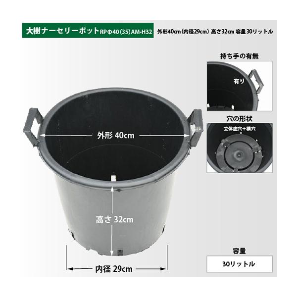 大樹ナーセリーポット 【RPΦ40（35）AM-H32】 [外形40cm （内径29cm） 高さ32cm 容量30リットル] 鉢 プランター 野菜 果樹 園芸用品 ガーデニング 雑貨衝撃に強く、長く使っても割れにくい万能ポット！柔軟性に優れ...