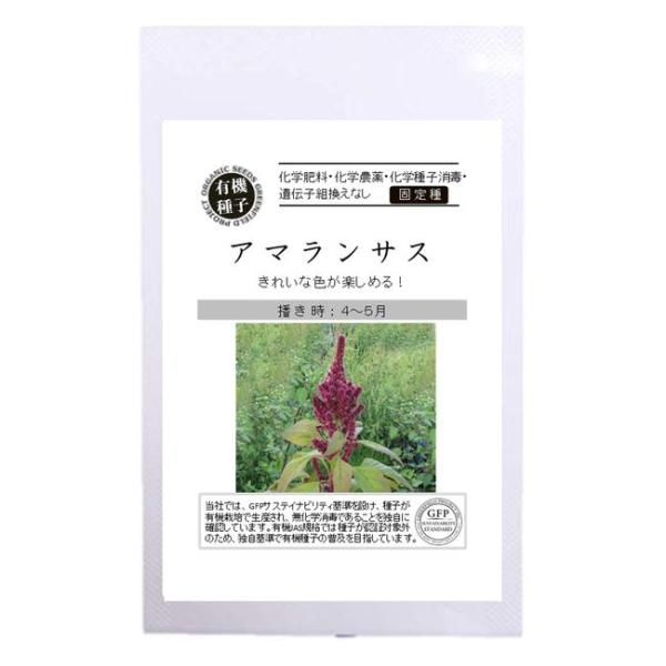 ●品種の特徴世界が注目するスーパーフード！ 南米ではインカ文明の時代から穀物として種が食べられてきました。近年、健康やダイエットのため雑穀が見直される中、アマランサスは栄養素を豊富に含む穀物として世界中で注目を集めています。アマランスの種は...