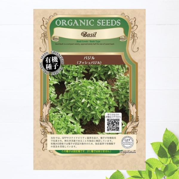 ●品種の特徴ブッシュバジルは、葉の大きさがスイートバジルの半分ほどで、こんもり小さく育つので、プランター栽培に最適なバジルです。ピザやパスタなどのイタリア料理によく合います。葉が小さいので、そのまま料理に散らして使えるので便利です。ライムウ...