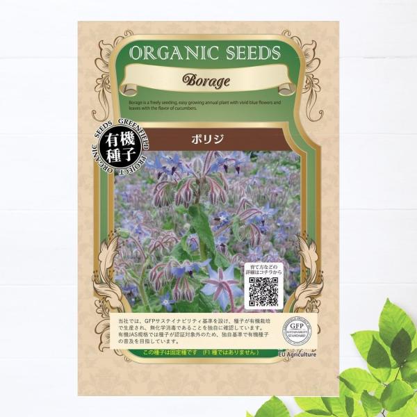 ●品種の特徴ボリジは、青色の花とキュウリのような香りの葉が特徴で、背丈30〜80cm程の大株に育つ一年草のハーブです。房なりの青い花は綺麗な星形で可愛らしく、観賞用としても楽しめ、大変育てやすいハーブです。白い柔毛を生やした葉はキュウリのよ...