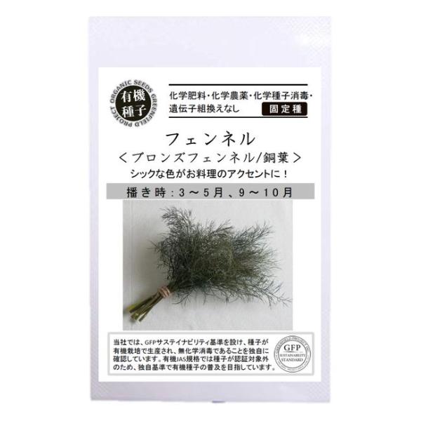 ●品種の特徴フェンネルは地中海工リアで古くから愛用されている食材です。アニスのような香りに加え甘めの芳香が漂います。葉はハーブとしてカナッペなどの飾りに、根(バルブ)部分は野菜として生でも加熱してもいただけます。サラダに混ぜるとセロリにも似...