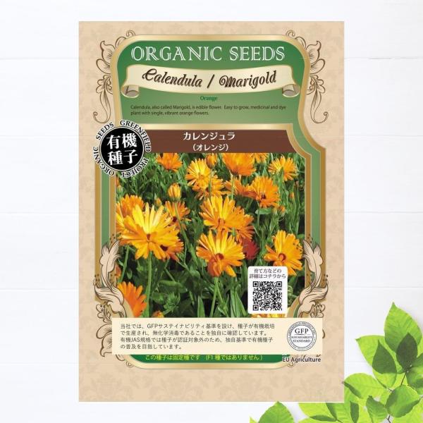 ●品種の特徴工ディブルフラワー（食べられる花）で、高さ35cm程度のオレンジ色の花を咲かせます。味にクセが無くほんのり甘いので、生のままサラダに散らすと綺麗でおいしくいただけます。生でも乾燥でもハーブティーに使えます。葉も利用できます。ガー...
