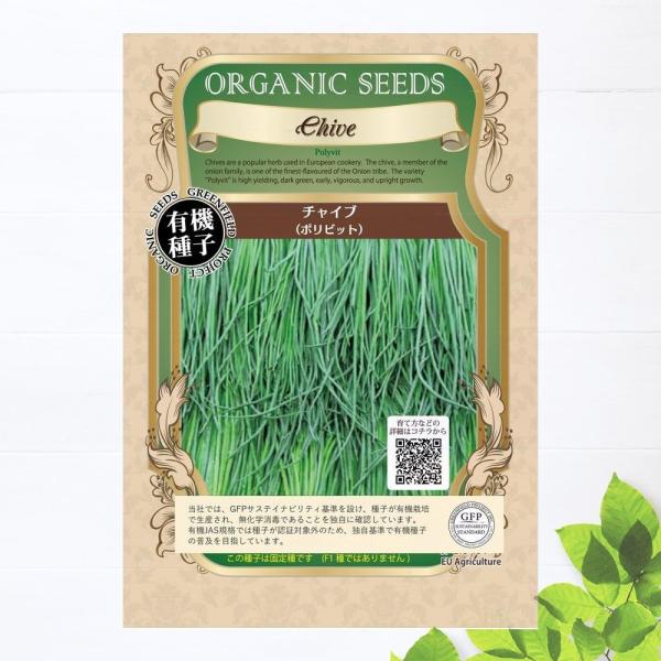 ●品種の特徴チャイブはヨーロッパの食卓でよく使われるハーブです。玉ねぎの仲間で、見た目は葉ネギに似ていますがネギよリも繊細な香りのハーブです。淡白な素材(白身魚・鶏肉)の料理に薬味としてよく合います。生臭さを抑える効果があり、和洋のどちらの...