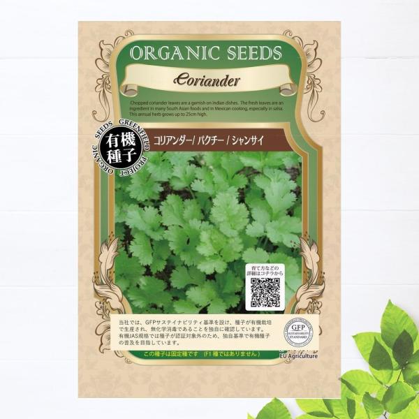 ●品種の特徴独特の風味がクセになるコリアンダー。パクチーという名前の方が知られているでしょうか。パクチー好きにはたまらない、エスニック料理には欠かせないハーブです。トムヤンクンのスープ、生春まき、カレー、メキシカンサルサなど様々な料理の香り...