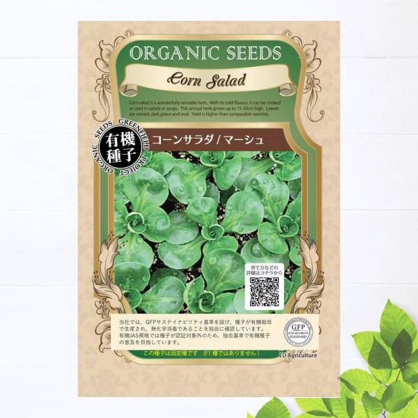 ●品種の特徴サラダにも、スープの具にも使える万能野菜です。淡白で癖がないので、冷水につけて生でサラダなどにして食べるとサクサクした食感が楽しめます。炒め物・お浸し・スープの具など、色々な料理で大活躍してくれます。15〜30cmまで成長する一...