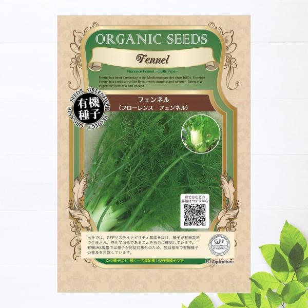 ●品種の特徴イギリスで生まれた 香りの強いハーブです。セリ科の植物で、野菜として利用する場合、一年草として分類されることもあります。株元が肥大するフェンネル変種で、株元や茎を主に料理に使うことが多いです。フェンネルは地中海工リアで古くから愛...