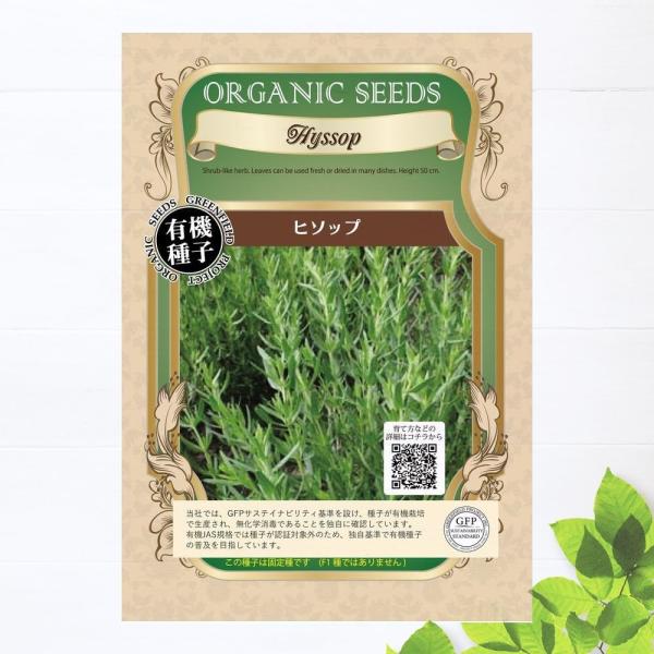 ●品種の特徴半常緑低木で50cm前後まで成長する南ヨーロッパ原産のハーブです。フレッシュ葉・乾燥葉・花・茎、いずれも爽やかな香りです。若葉はサラダに混ぜて食べると爽やかな香りとピリッとした苦味が加わります。生葉・乾燥葉をハーブティーにして咳...